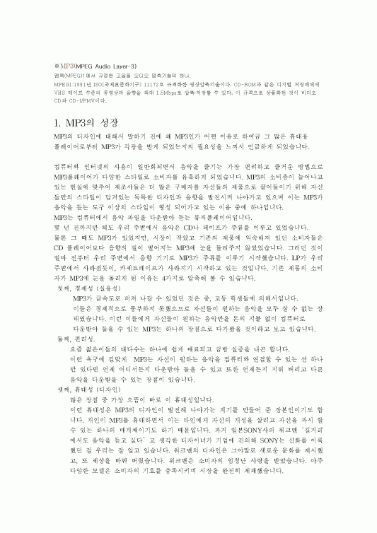 MP3 디자인의 다양함