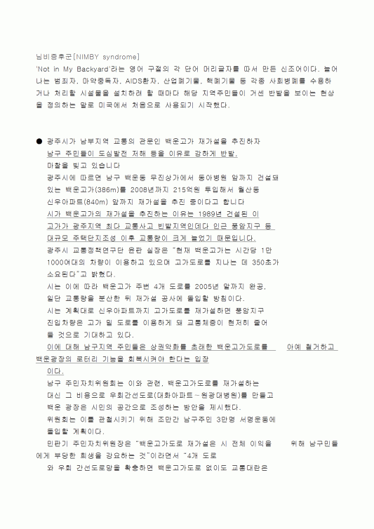 NIMBY FIMPY 자동차관련