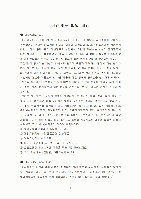 예산제도의 발달과정