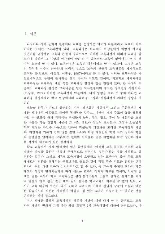 교육과정의 효율적인 운영방안