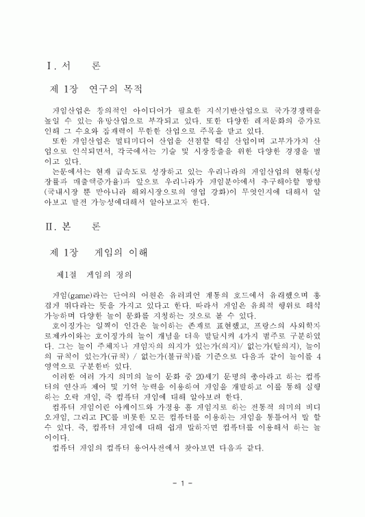 게임산업 기술보고서 논문