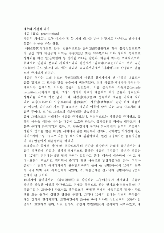 매춘과 성의 상품화