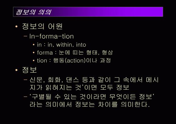 관광정보의 개념