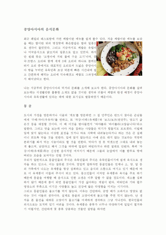 중앙아시아의 음식문화
