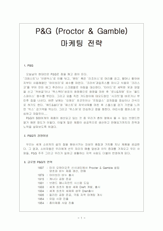 P&G의 경영전략