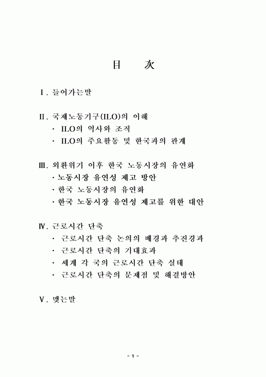 노동시장 레포트 자료