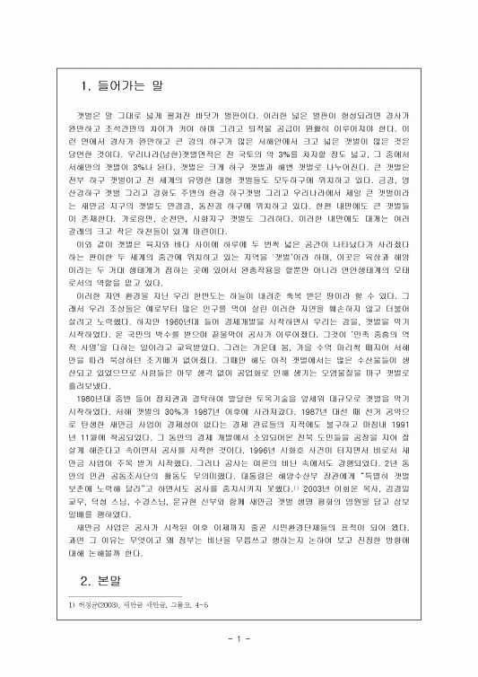 새만금간척사업 새만금간척 전라도