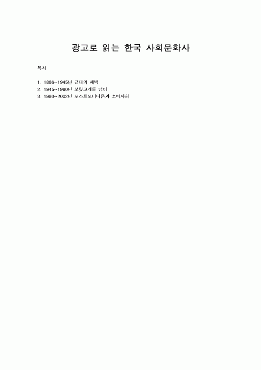 광고로 읽는 한국사회