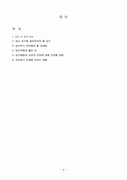 임신시 증상과 주의점