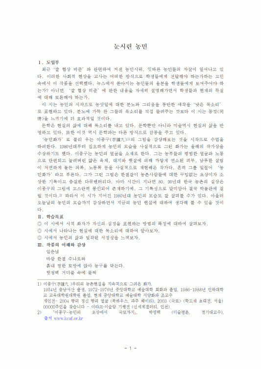 눈시린 농민 레포트 자료