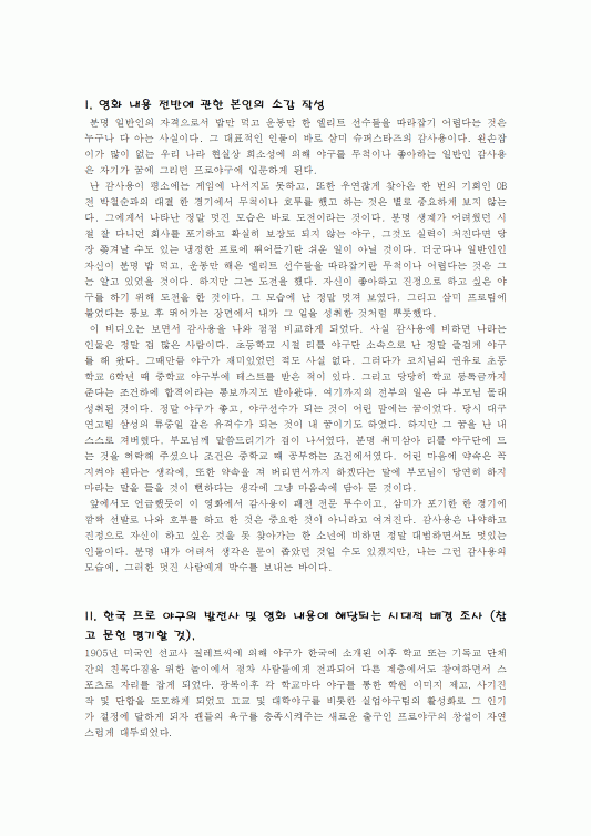 슈퍼스타 감사용 감상문 및 우리나라 프로야구 관련 자료