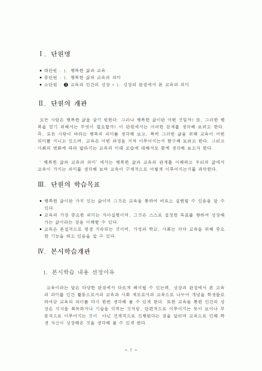 교육학 교안 레포트 자료
