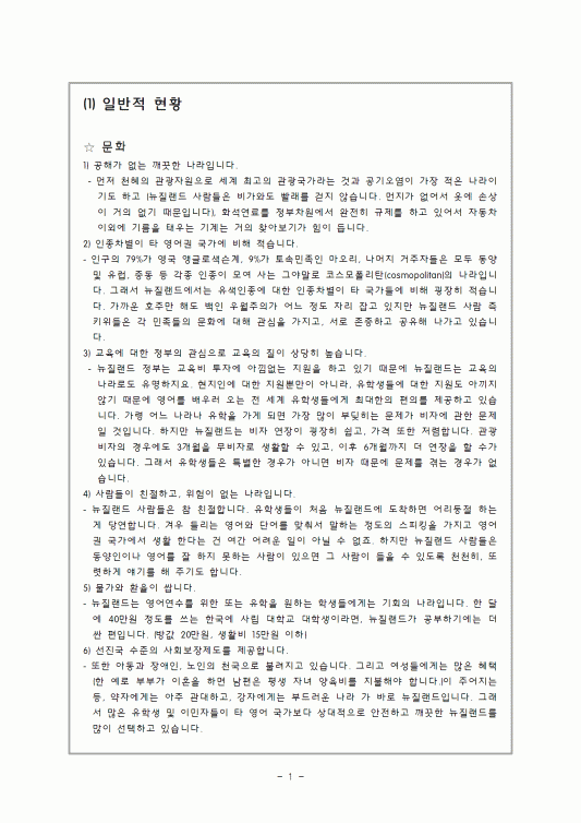 뉴질랜드의교육