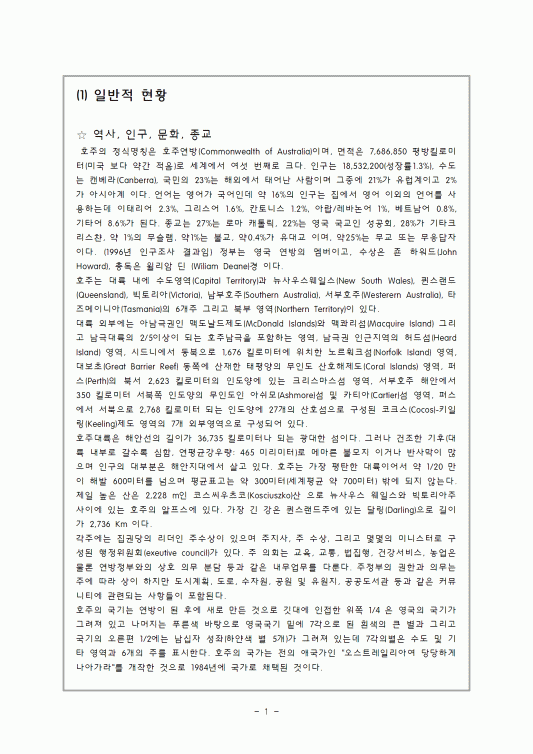 호주의교육 레포트 자료