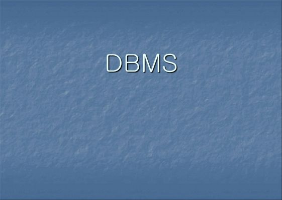 DBMS의 모든 것 (DBMS의 필요성,정의.발전단계,구축의 장단점,기능 및 주요개념 등 정리)