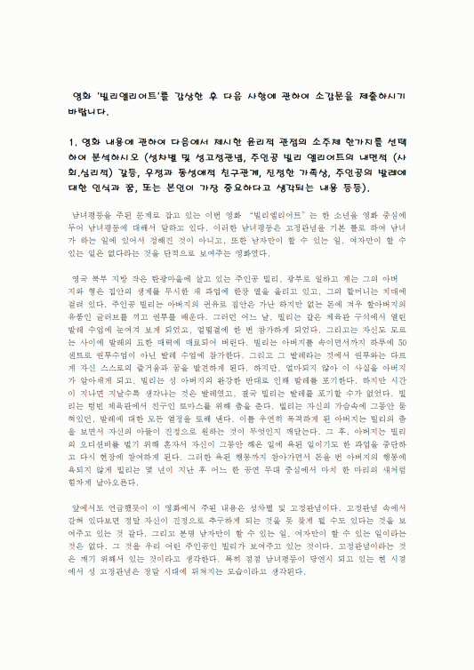 빌리엘리어트 감상문 및 발레 참고 자료