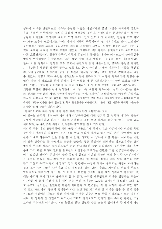 영화감상문(쉬리, 태극기 휘날리며, 공동경비구역 JSA)
