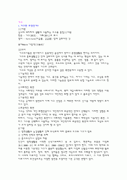 가구 디자인 (인테리어 스타일)