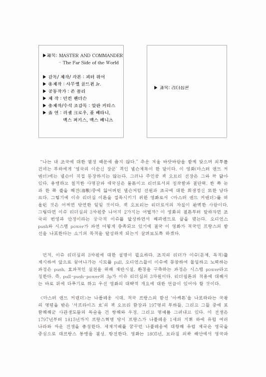 마스터 앤드 커맨더를 통한 리더십의 이해