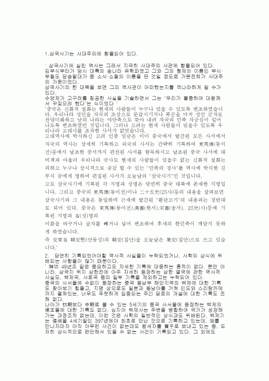 김부식의 삼국사기의 부정적측면