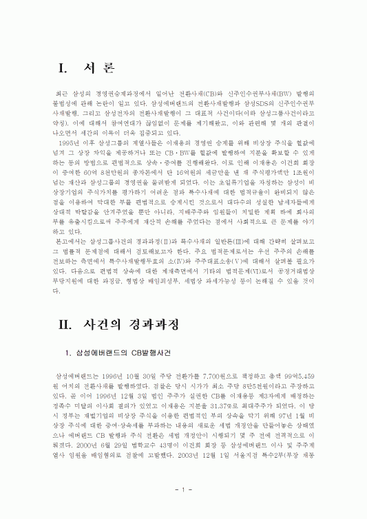 전환사채 및 신주인수권부사채의 발행과 유통상의 법적문제