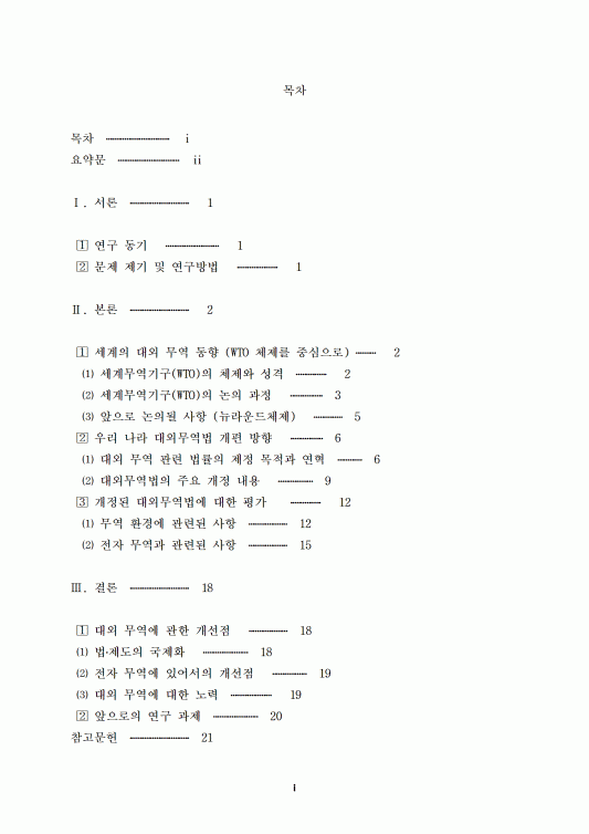 대외무역법 자료