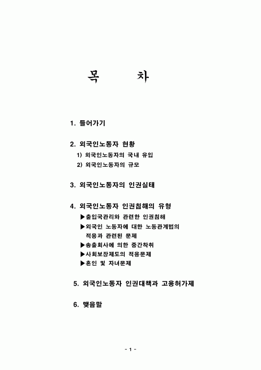 외국인 노동자와 인권
