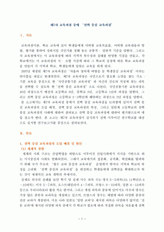 선택중심 교육과정