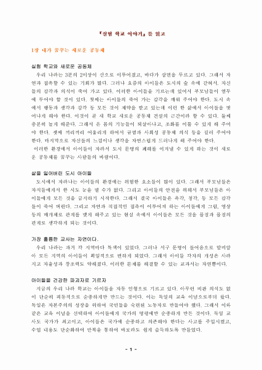 실험학교 이야기