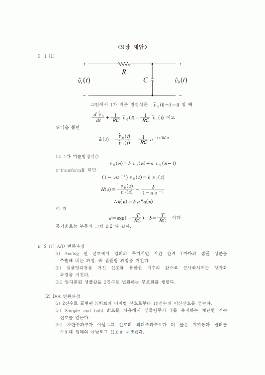 신호 및 시스템 9장 해답