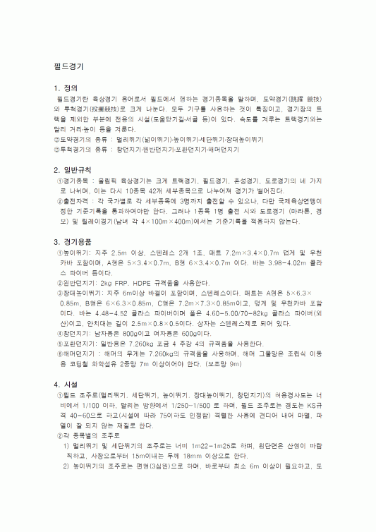 필드경기(육상경기)
