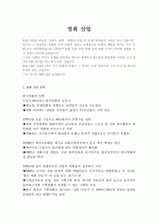 영화산업 분석