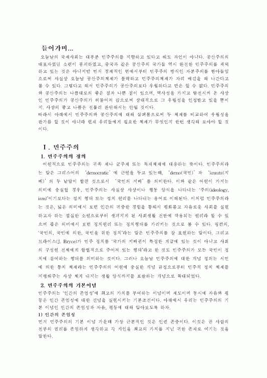 민주주의와 공산주의