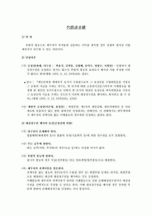 대상청구권 레포트 자료