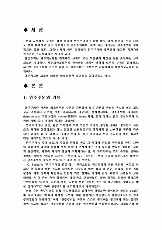 자유민주주의와 공산주의