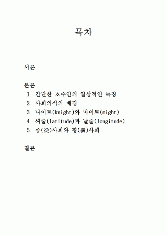 호주인의 의식구조