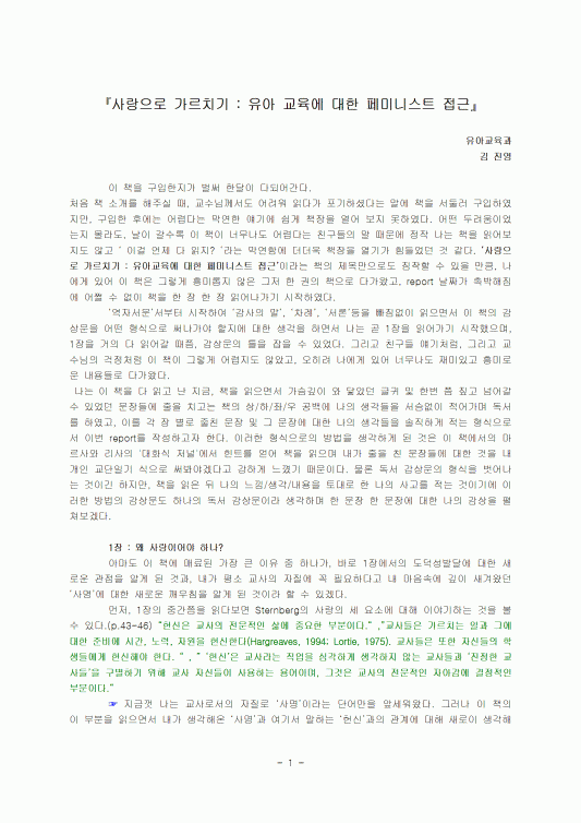 사랑으로 가르치기
