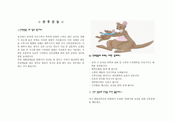 (모성간호학) 산후운동