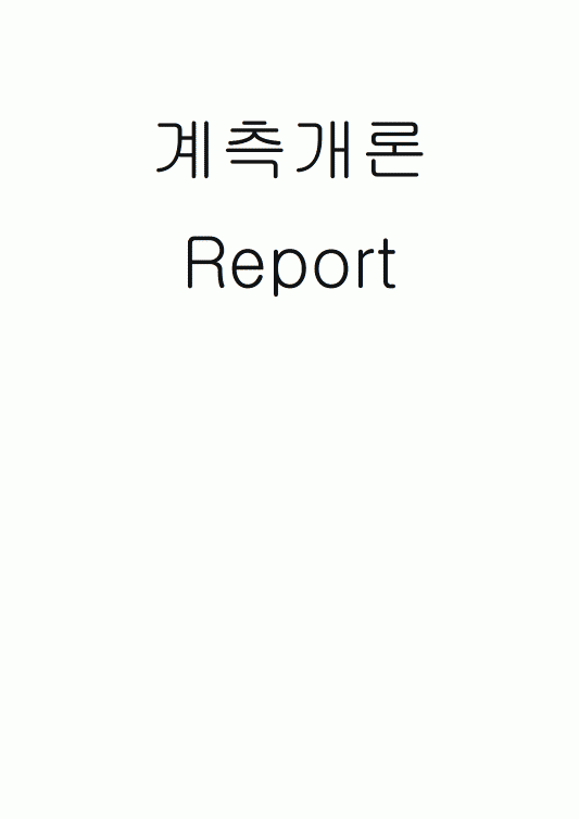 중량 측정 계기