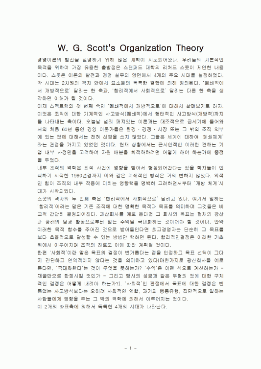 조직이론의 역사