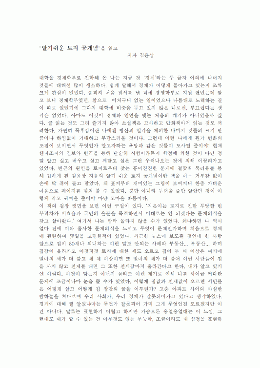 알기쉬운 토지공개념을 읽고