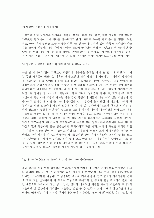 영화속에서 나타난 성격장애