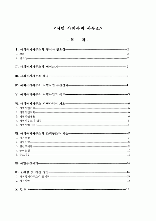 사회복지사무소