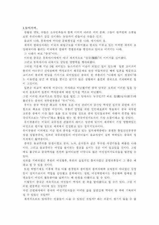 중국근현대사를 이끈 여성들의 고뇌와 여성운동
