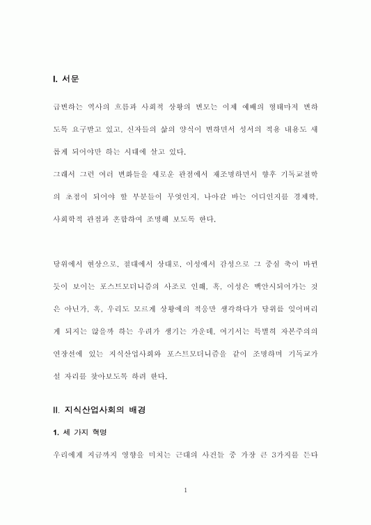 포스트모더니즘 재조명