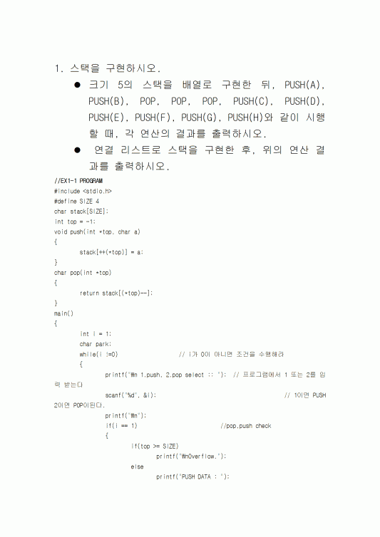 배열과 연결리스트로 스택구현(2002로 작성)