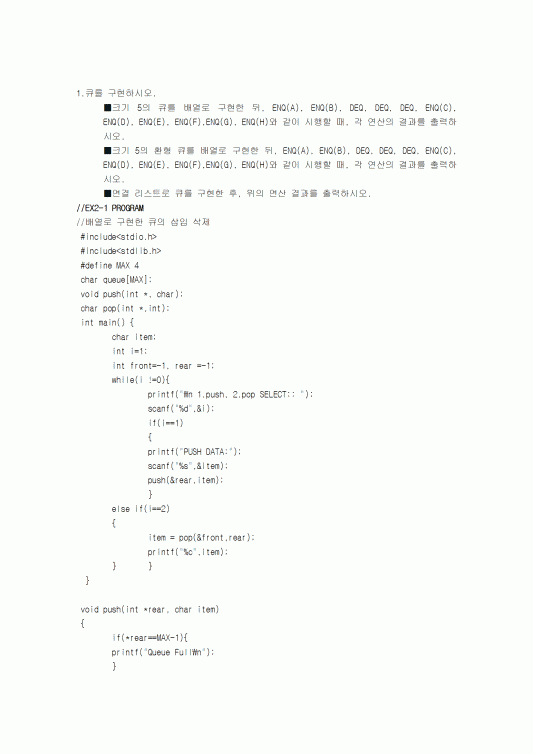 큐를 구현하시오(배열, 환형큐, 연결리스트)