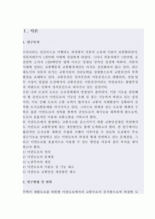 이면도로의 활성화 방안