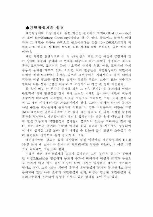 계면활성제의 성질