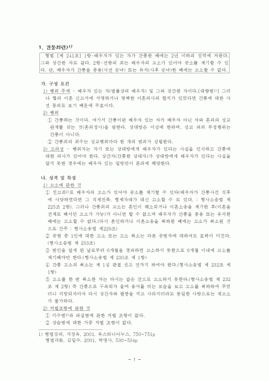 간통죄 폐지 찬성에 대한 의견 정리